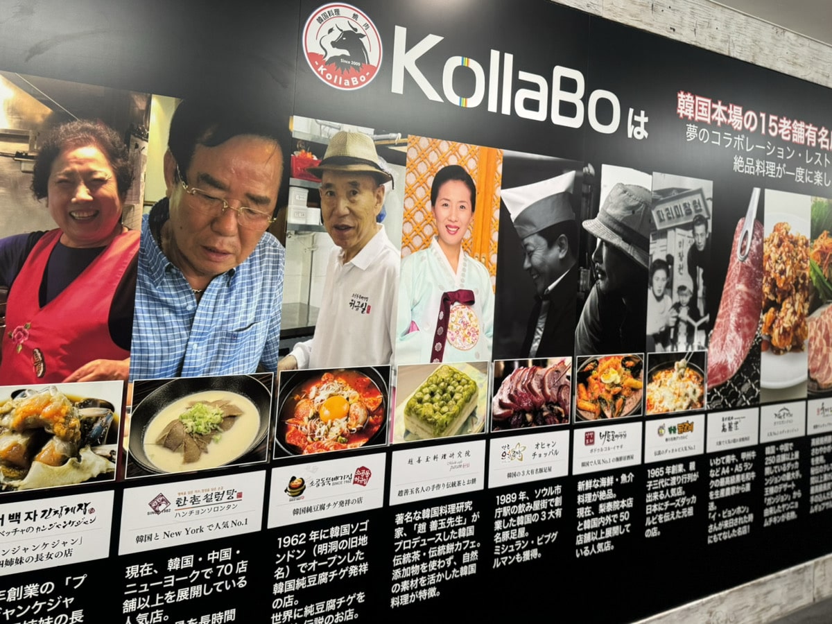韓国有名店がコラボ！参鶏湯やソルロンタンもランチメニューに！「炭火焼肉・韓国料理 KollaBo」